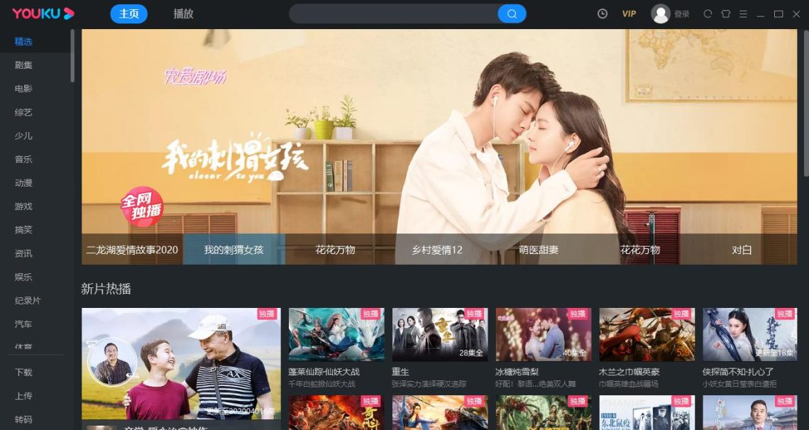 [Tải Về] Youku App - Phần mềm xem phim online trên điện thoại